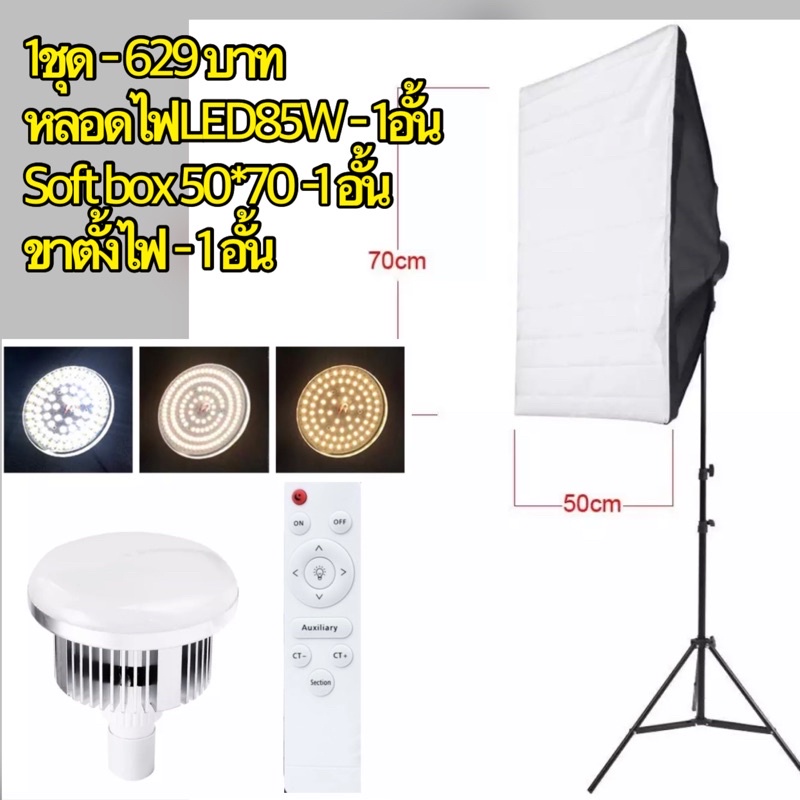 Softbox 50*70 โคมไฟซอฟบ็อกซ์ พร้อมขาตั้งไฟ2เมตร | Shopee Thailand
