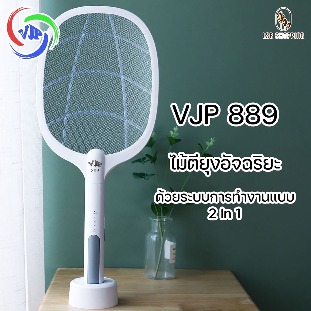 VJP ไม้ตียุง 2in1 VJP-889 VJP-899 Mosquito Swatter แถมแท่นวาง ไม้ตียุงไฟฟ้าพร้อมไฟดักยุงแสงสี ...
