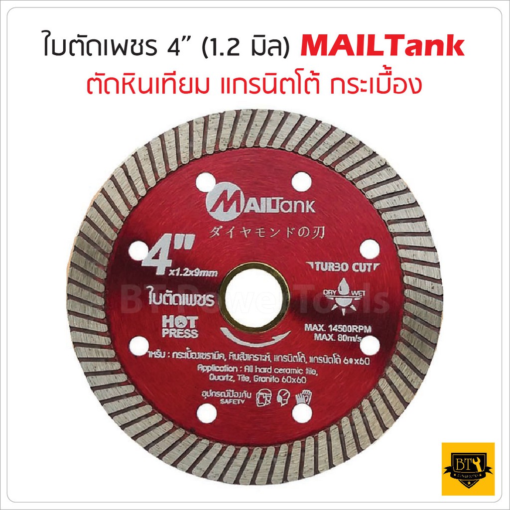 Total ใบตัดคอนกรีต 5 นิ้ว (130 มม.) รุ่นงานหนัก รุ่น TAC2111301 ...