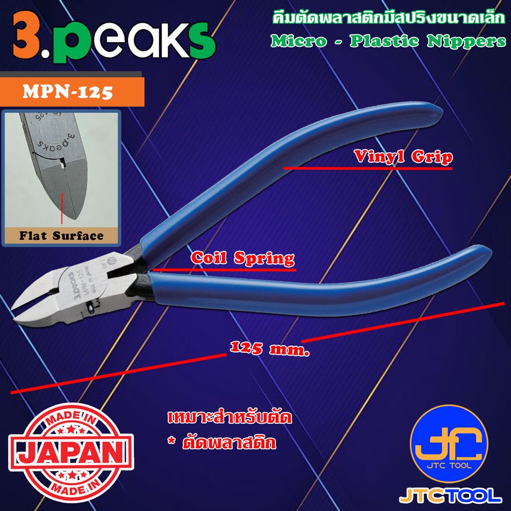3Peaks คีมตัดพลาสติกด้ามไวนิลมีสปริงขนาดเล็ก รุ่น MPN-125 - Micro Plastic Nippers with Spring ...