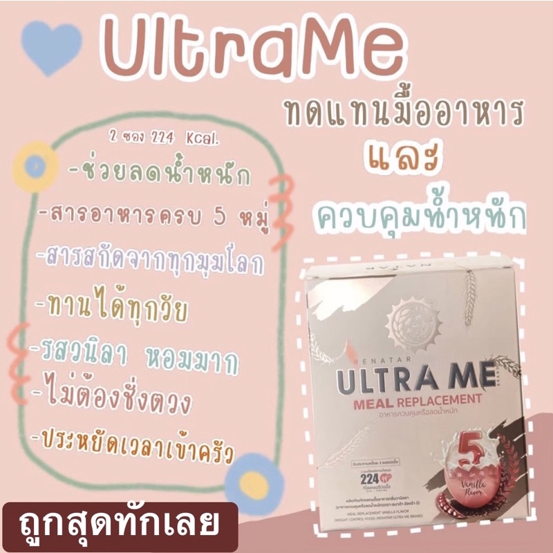 Ultra Me ควบคุมน้ำหนัก(ส่งฟรี) | Shopee Thailand
