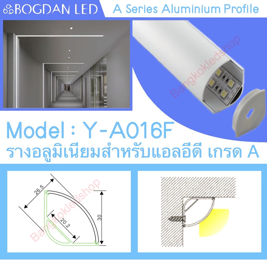 Y-A016F Aluminium Profile รางไฟอลูมิเนียมพร้อมฝาปิด รางสำหรับแอลอีดี ...