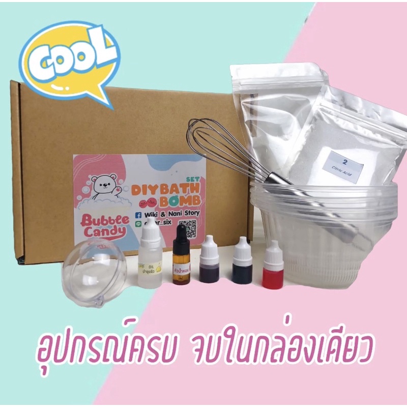 DIY Bath Bomb Set เซ็ททำบาธบอมง่ายๆ ด้วยตัวเอง อุปกรณ์ครบ | Shopee Thailand