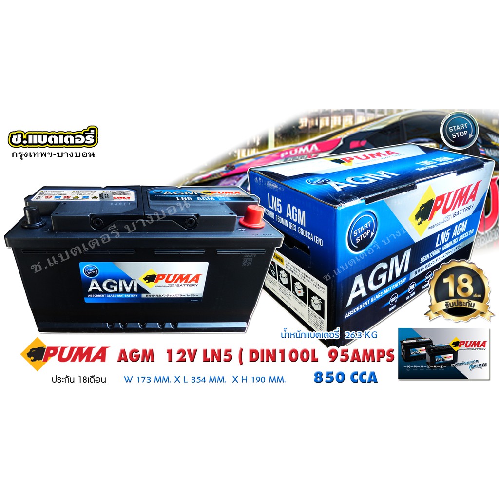 แบตเตอรี่ PUMA AGM DIN100L | Shopee Thailand