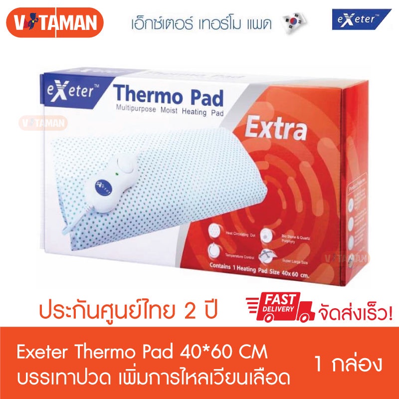 Exeter Thermo Pad Extra แผ่นให้ความร้อนด้วยไฟฟ้า 40x60cm ประกันศูนย์ไทย 2 ปี ขนาดใหญ่พิเศษ ...