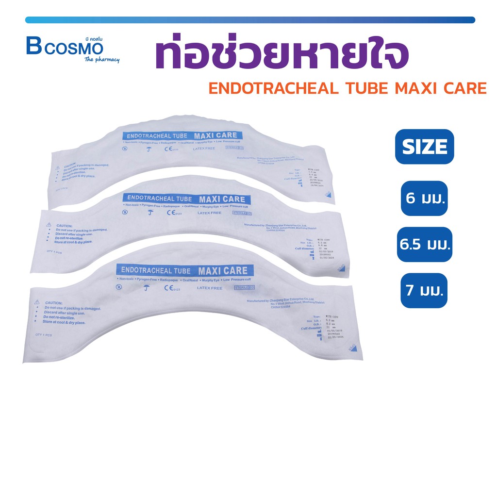 ท่อช่วยหายใจ ENDOTRACHEAL TUBE MAXI CARE ช่วยการหายใจของผู้ป่วย วัสดุ ...