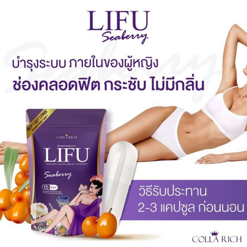 LIFU Colla Rich อาหารเสริม(1ซอง) | Shopee Thailand