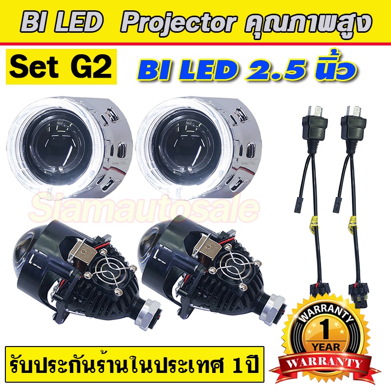 ไฟหน้าโปรเจคเตอร์ bi led projector Set G2 ครบชุดมีฝาครอบไฟวงแหวนสีขาว ...