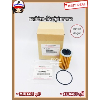 แท้เบิกศูนย์ !!MITSUBISHI ชุดกรองเกียร์ CVT พร้อมโอริง สำหรับ Mirage ...