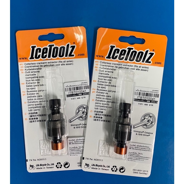 เครื่องมือถอดขาจานดูด ICETOOLZ Crank Extractor (04C2) | Shopee Thailand