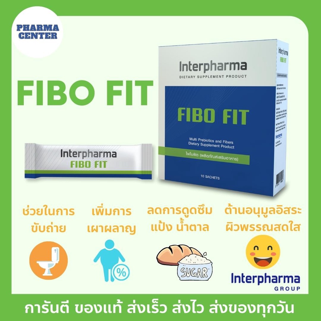 FIBO Fit ไฟโบ ฟิต 10 ซอง Interpharma Multi Prebiotics + Fibers ของเเท้ ...