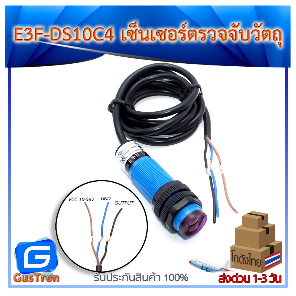 E3F-DS10C4 Infrared photoelectric switch Sensor Module เซ็นเซอร์ตรวจจับ ...