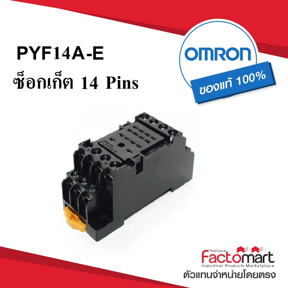 PYF14A-E - OMRON - ซ็อกเก็ตรีเลย์ (Relay Socket) - จำหน่ายโดย Factomart.com - 14 ขา 4PDT, 5A ...