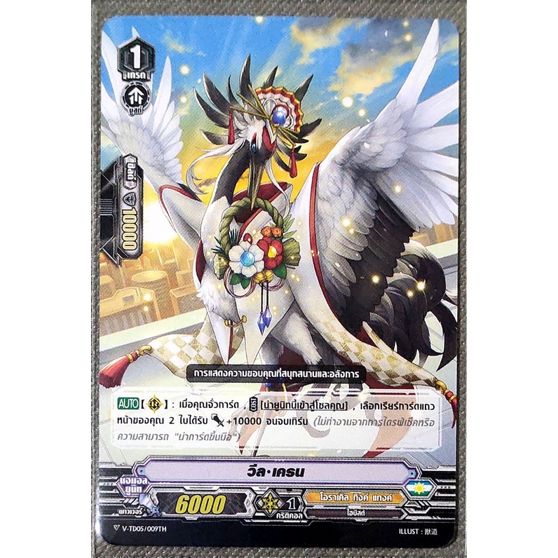 การ์ด แวนการ์ด วีล-เครน แคลน โอราเคิล ทิงค์ แทงค์ เกรด 1 V-TD05/009TH | Shopee Thailand