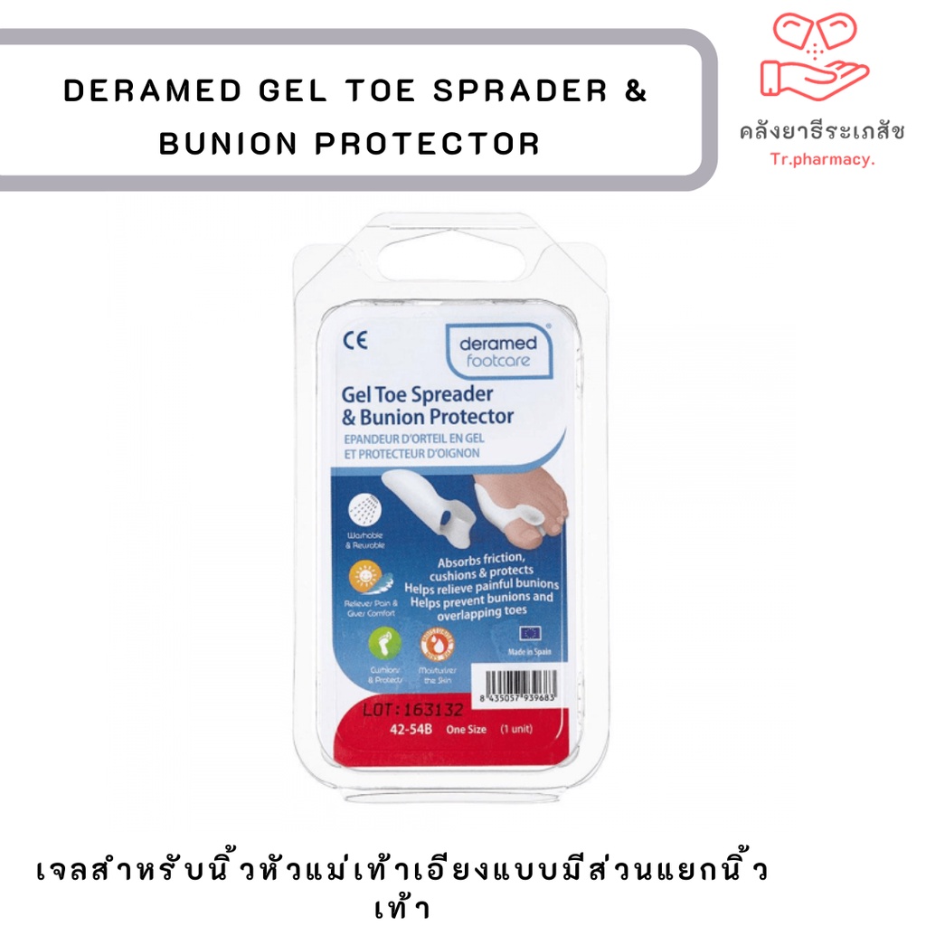 Deramed Gel Toe Sprader & Bunion Protector เจลสำหรับนิ้วหัวแม่เท้าเอียง ...