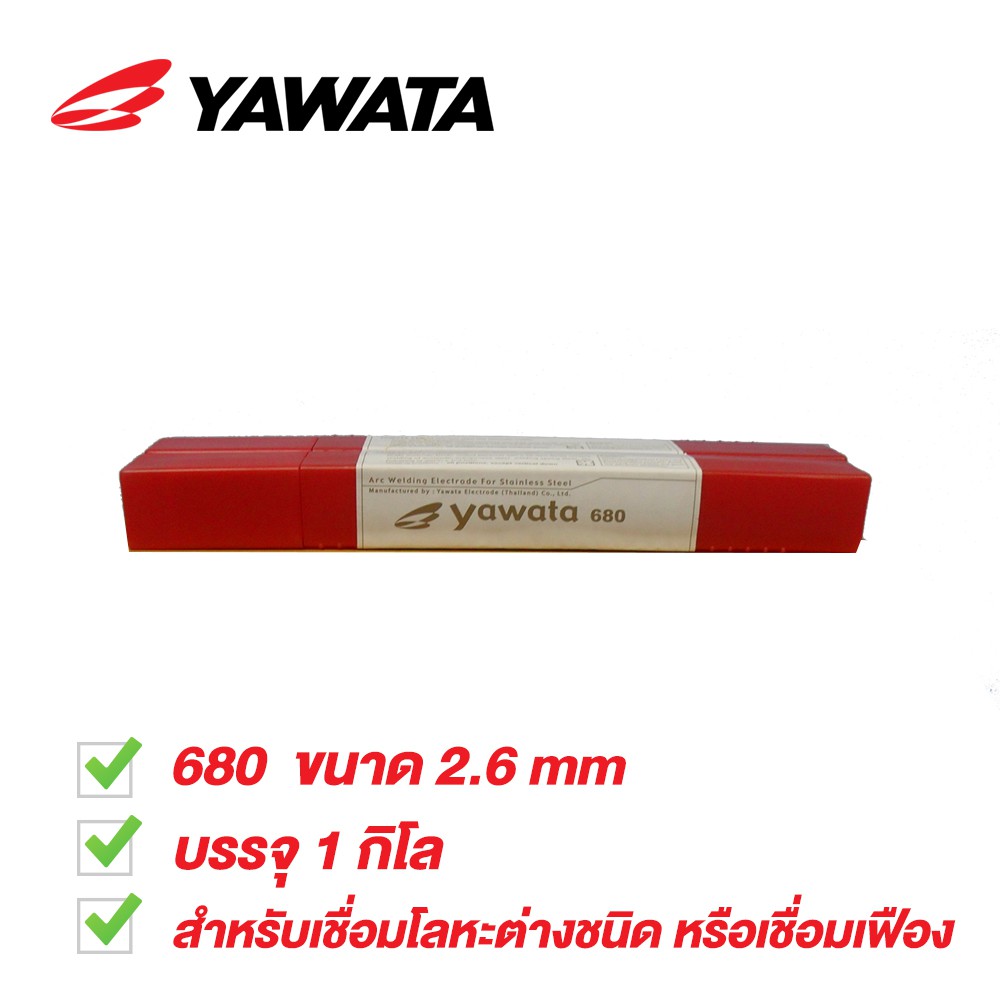 YAWATA ลวดเชื่อมไฟฟ้า ยาวาต้า 680 ขนาด 2.6 x 300 mm. สำหรับเชื่อมโลหะต่างชนิด หรือเชื่อมเฟือง ...