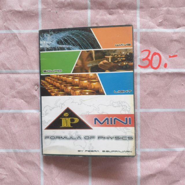 แผ่นสรุปสูตร ฟิสิกส์ คลื่น เสียง แสง IdealPhysics | Shopee Thailand