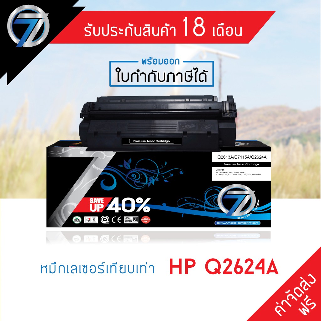 SEVEN TONER ตลับหมึกเทียบเท่า HP Q2624A (ส่งฟรี) | Shopee Thailand