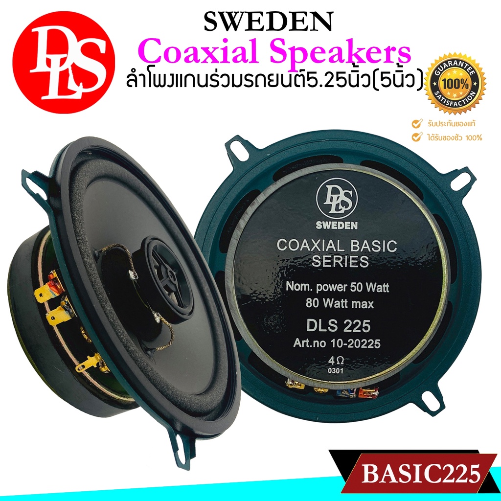 DLS รุ่นBASIC225 ลำโพงแกนร่วมรถยนต์5.25นิ้ว(5นิ้ว)จากสวีเดน | Shopee ...
