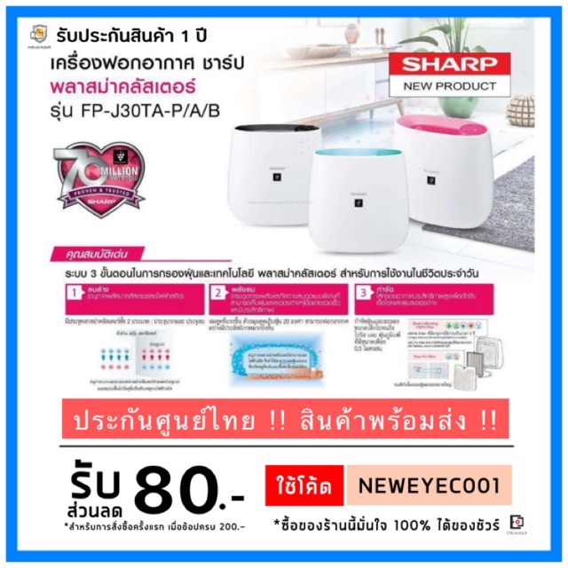 เครื่องฟอกอากาศ SHARP รุ่น FP-J30TA กันฝุ่น PM2.5 ประกันศูนย์ ไทย | Shopee Thailand
