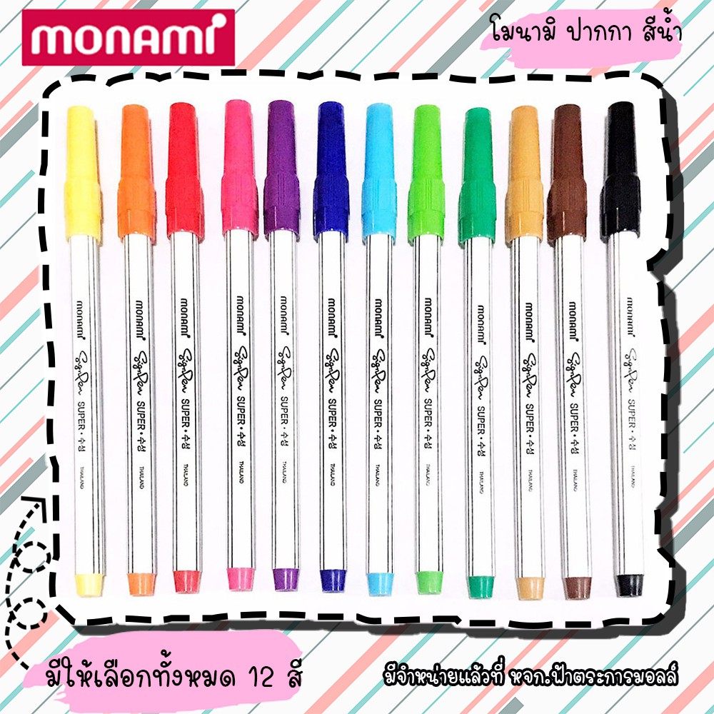 Monami signpen โมนามิ ปากกา สีน้ำ supersignpen จำนวน(1ด้าม) | Shopee ...