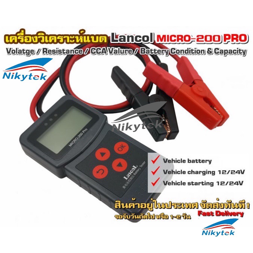 🔔เครื่องวัดค่า CCA Lanoco Micro-200Pro Car battery Tester เครื่องทดสอบ ...