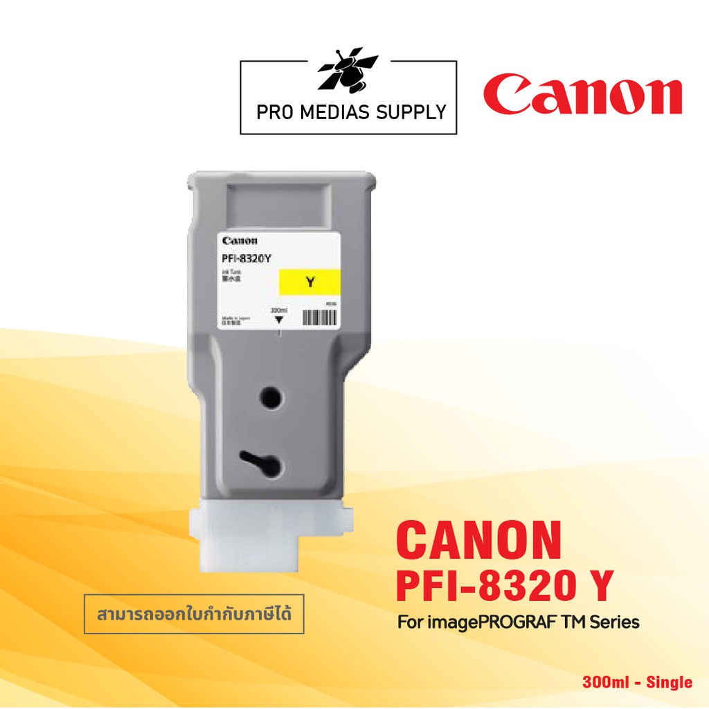 CANON Ink Cartridges PFI 8320 หมึกพิมพ์ อิงค์เจ็ทแท้ Yellow สีเหลือง สำหรับเครื่องพิมพ์ TM5200 ...