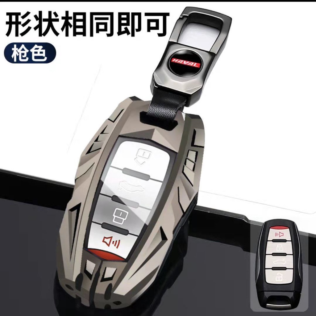 Haval h6 key case รุ่นที่สาม Great Wall Harvard m6 big dog f7 shell ...