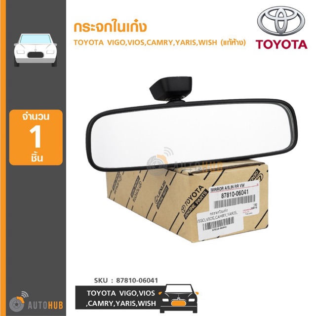 TOYOTA กระจกในเก๋ง | Shopee Thailand
