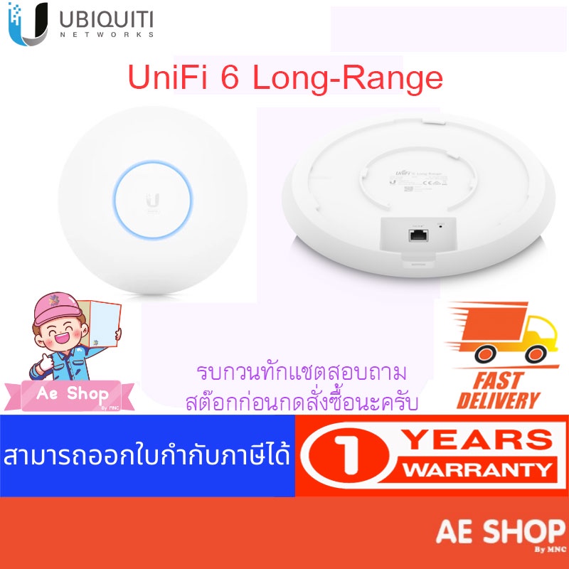 UniFi 6 Long-Range (U6-LR) | Shopee Thailand