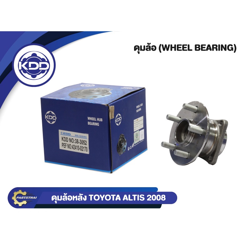 ลูกปืนดุมล้อหลังยี่ห้อ KDD ใช้สำหรับรุ่นรถ TOYOTA ALTIS ปี 2008 (BB158 ...