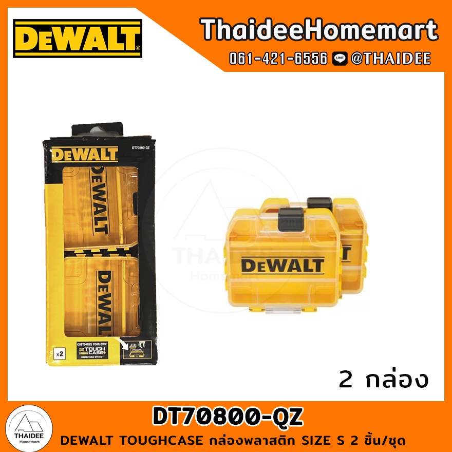 DEWALT TOUGHCASE กล่องพลาสติก SIZE S 2 ชิ้น/ชุด DT70800-QZ | Shopee ...