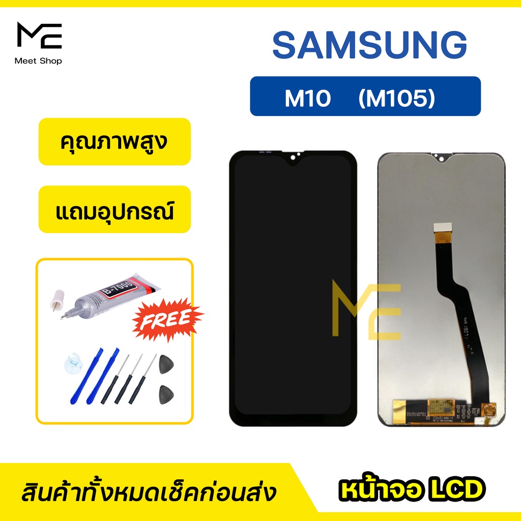 หน้าจอ Samsung M10 SM-M105 จอแท้ ชุดจอพร้อมทัชสกรีน ปรับสีได้ คมชัด ทัช ...