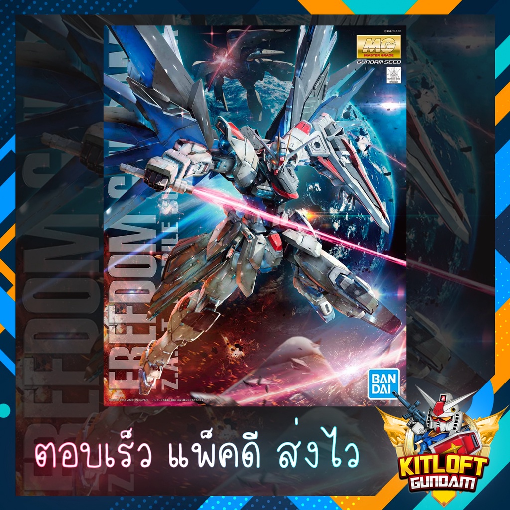 BANDAI GUNPLA MG FREEDOM GUNDAM Ver 2.0 ZGMF-X10A KITLOFT กันดั้ม หุ่น ...