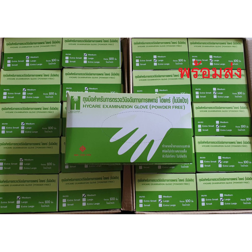 ถุงมือยางไร้แป้ง HYCARE EXAMINATION GLOVE (POWDER FREE) 100ชิ้น/กล่อง ...