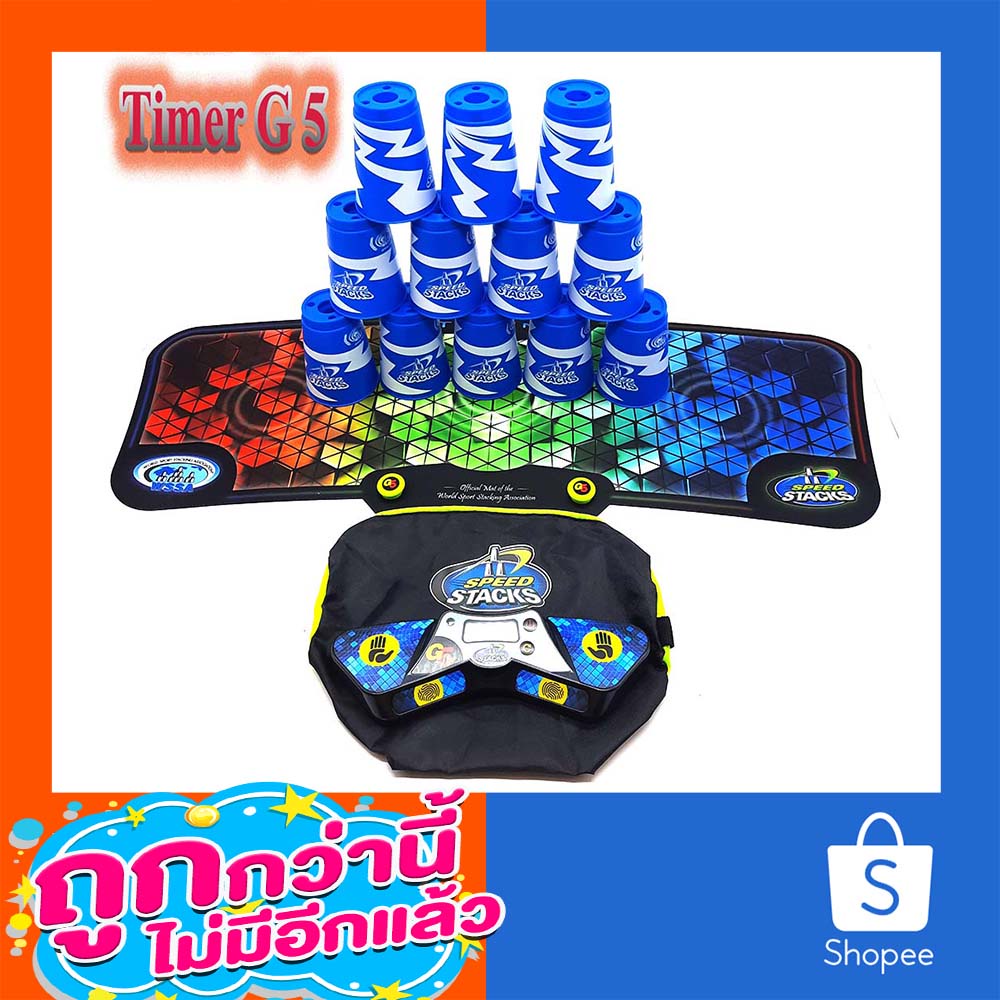 แก้วสแต็คโปร 12ใบ เซตยกชุด แผ่นรอง G5 ที่จับเวลา G5 กระเป๋า speedstack ของแท้ รับประกันคุณภาพ ...