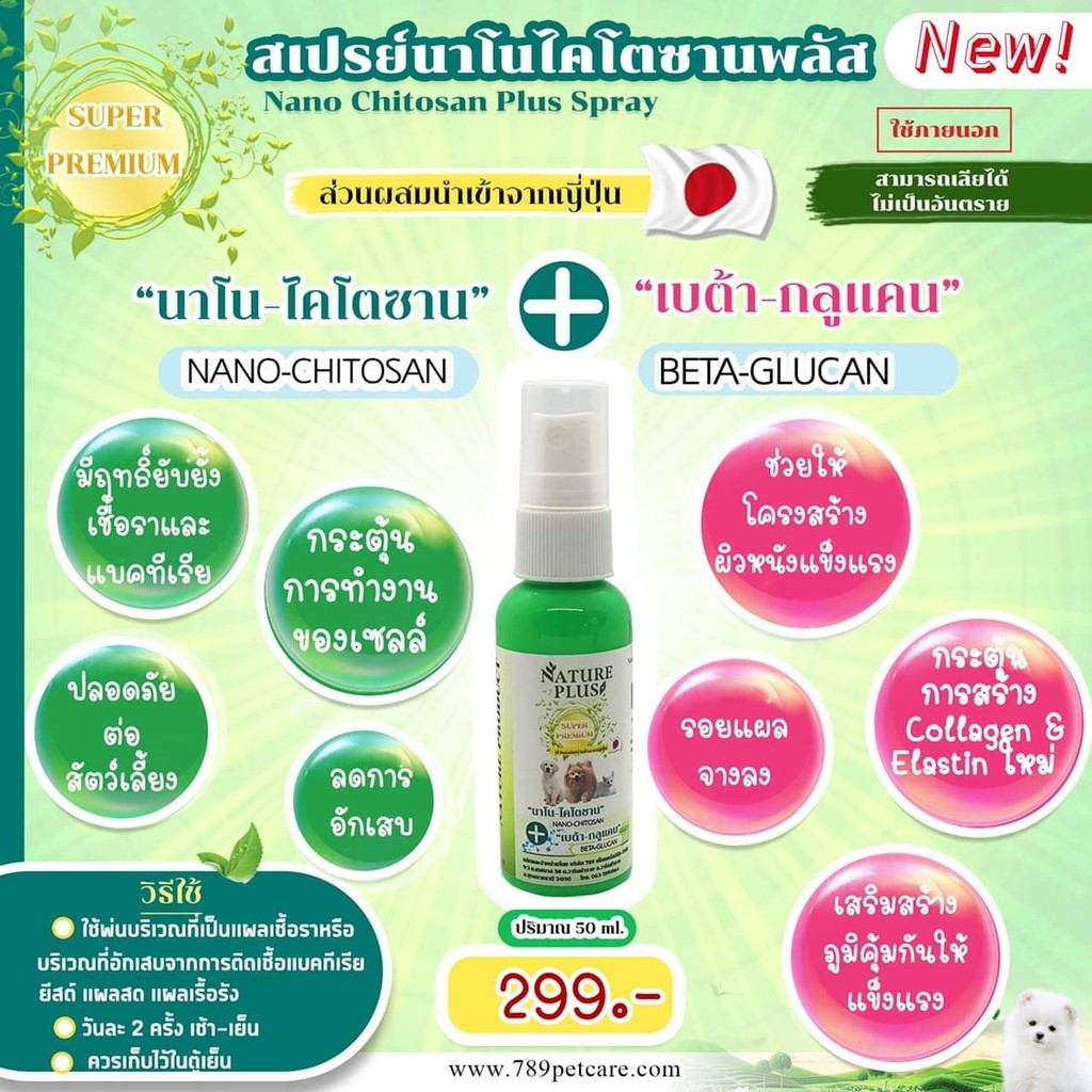 Nano Chitosan ans Betan Glucan 50ml | Shopee Thailand