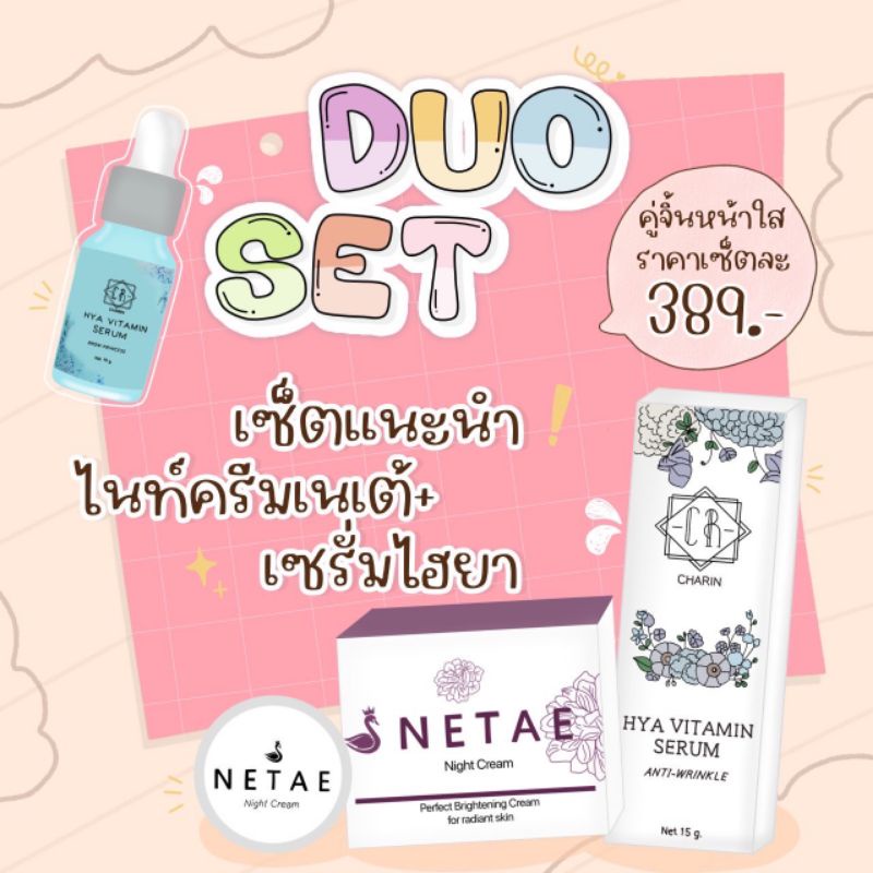 เนเต้ไนท์&เซรั่มไฮยา | Shopee Thailand