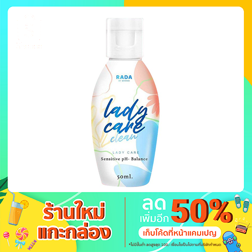 Lady care by Lada ผลิตภัณฑ์ทำความสะอาดจุดซ่อนเร้น ขนาด 50 ml. | Shopee ...