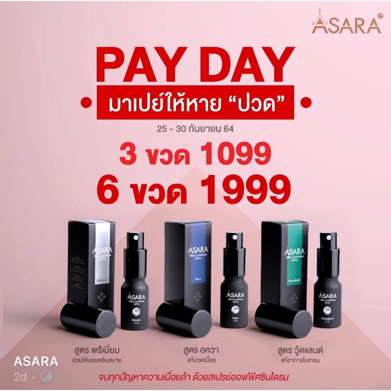 🔥3ขวด 1099🔥ASARA สเปรย์ช่วยเรื่องการผ่อนคลาย หลับสบาย | Shopee Thailand