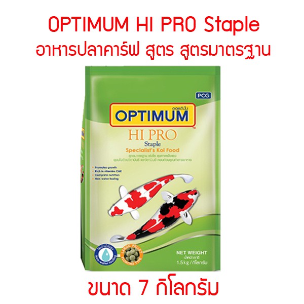 Optimum Hi pro อาหารปลาคาร์ฟ สูตรมาตรฐาน ขนาด 7 กิโลกรัม | Shopee Thailand