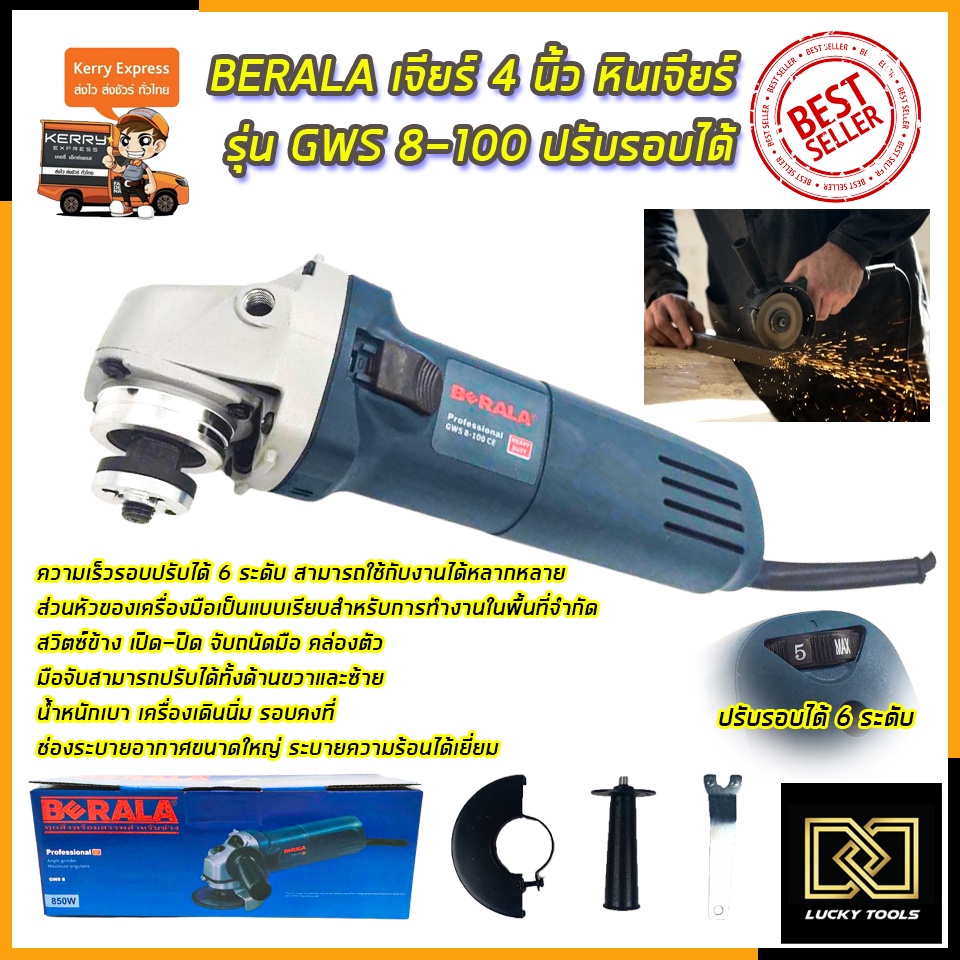 BERALA เจียร์ 4 นิ้ว หินเจียร์ รุ่น GWS 8-100 ปรับรอบได้ | Shopee Thailand