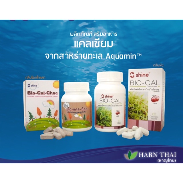 Bio-cal 60 เม็ด แคลเซียมสกัดจากสาหร่ายทะเล อควอมิน | Shopee Thailand