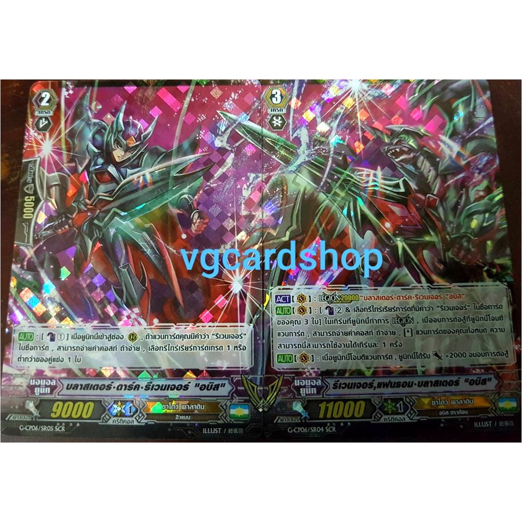 รีเวนเจอร์ ชาโดว์ พาลาดิน แวนการ์ด vanguard VG card shop | Shopee Thailand
