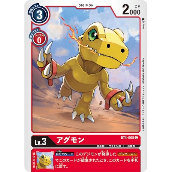 Digimon Card Game รหัส BT4 Great Legend แดง แยกใบ ระดับ C | Shopee Thailand
