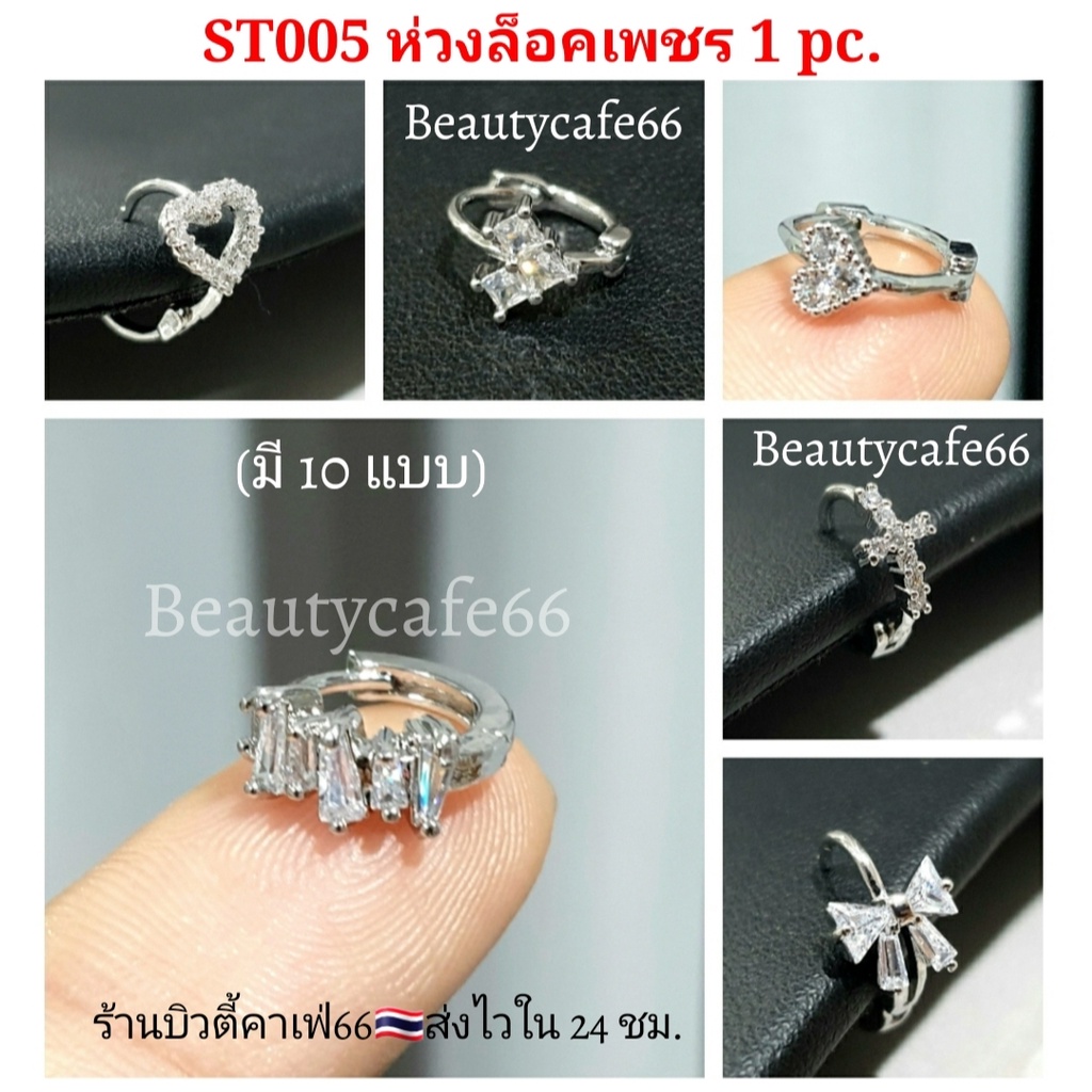 ST005 (1pc.) ต่างหูเพชร Stainless Steel 316L ฝังเพชร งานพรีเมี่ยม | Shopee Thailand