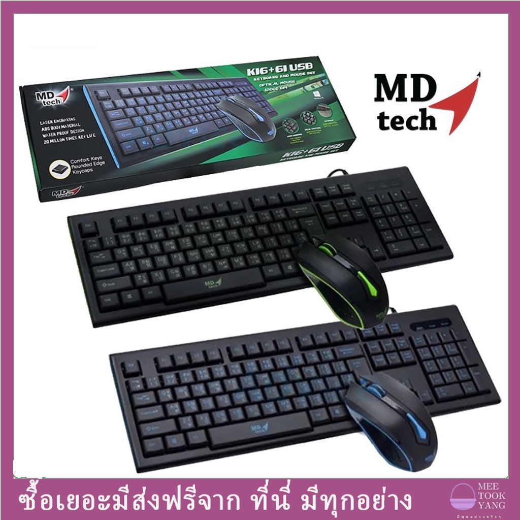 MD-Tech คีย์บอร์ด+เม้าส์ (2in1) Mouse + Keyboard USB MD-TECH รุ่น (K16 ...