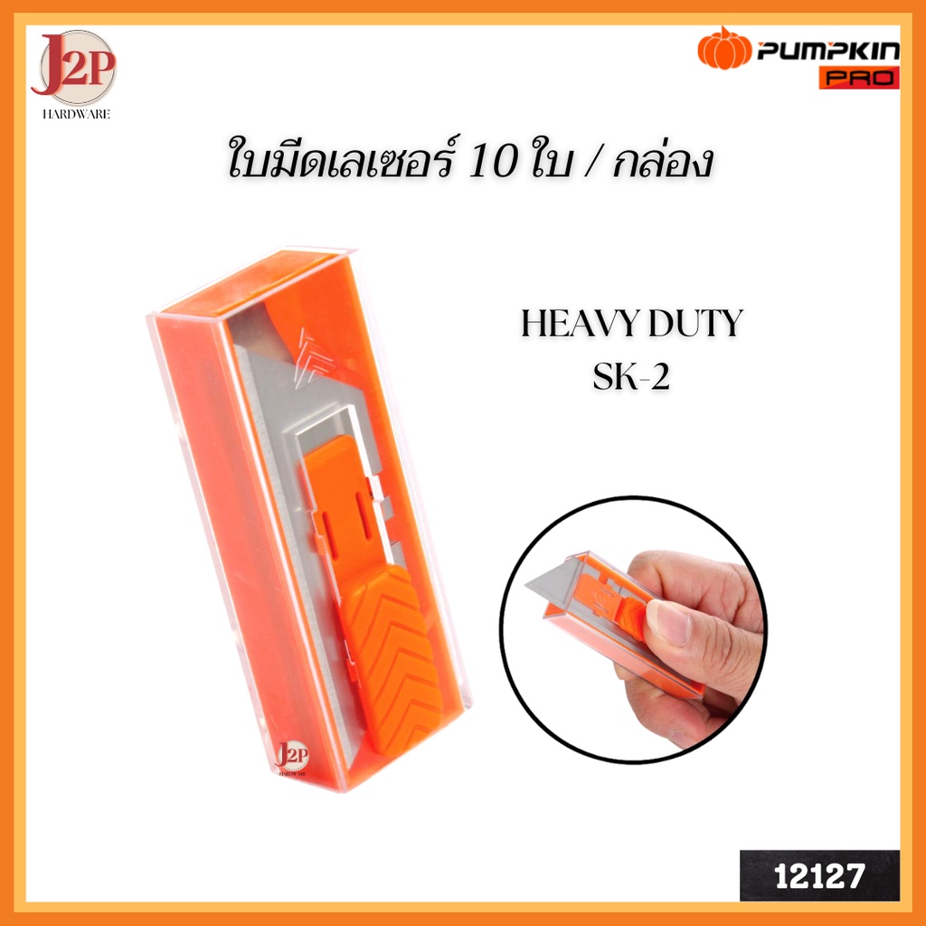 พัมคิน มีดคัตเตอร์ รุ่น Heavy Cutz #12124 12127 PUMPKIN J2P | Shopee ...