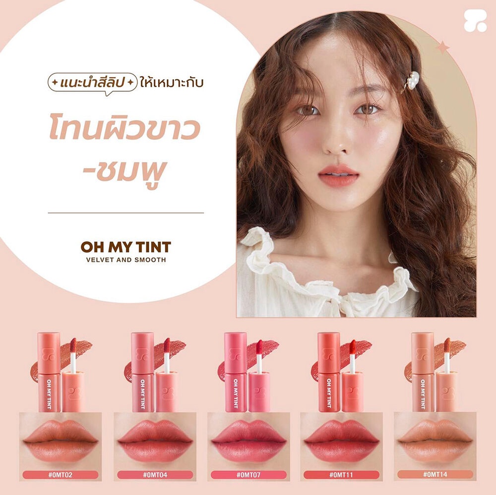 2P Original Oh My Tint Velvet & Smooth 2.2g ทูพี ออริจินอล ลิปทินท์เนื้อละมุน | Shopee Thailand