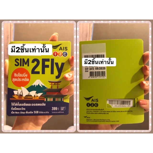Sim2Fly 6gb 8days (AIS) | Shopee Thailand